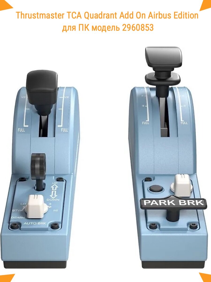 Дополнительный джойстик Thrustmaster TCA Quadrant Add On Airbus Edition для ПК (2960853)