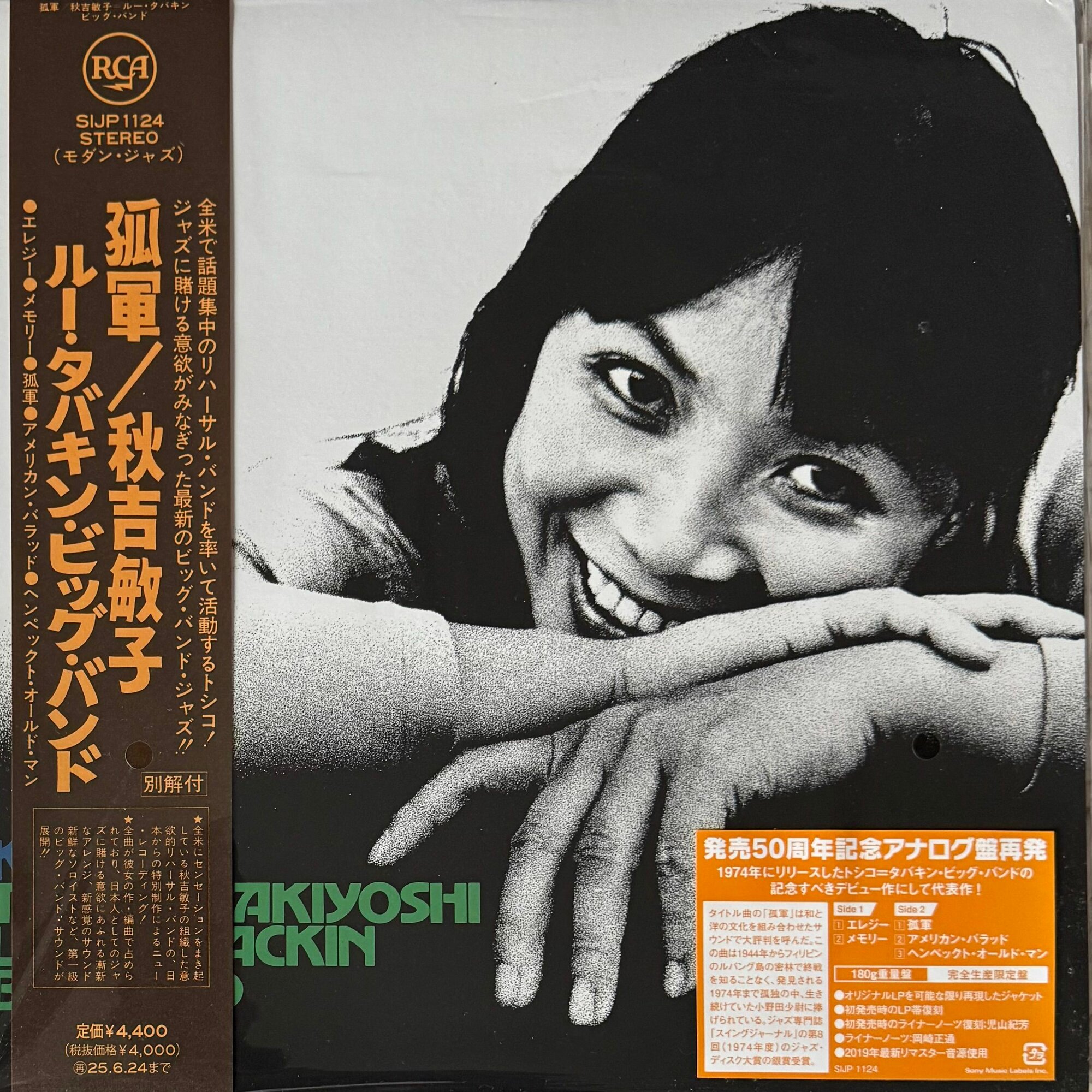 Виниловая пластинка Toshiko Akiyoshi-Lew Tabackin Big Band - Kogun (Япония 2024г.)