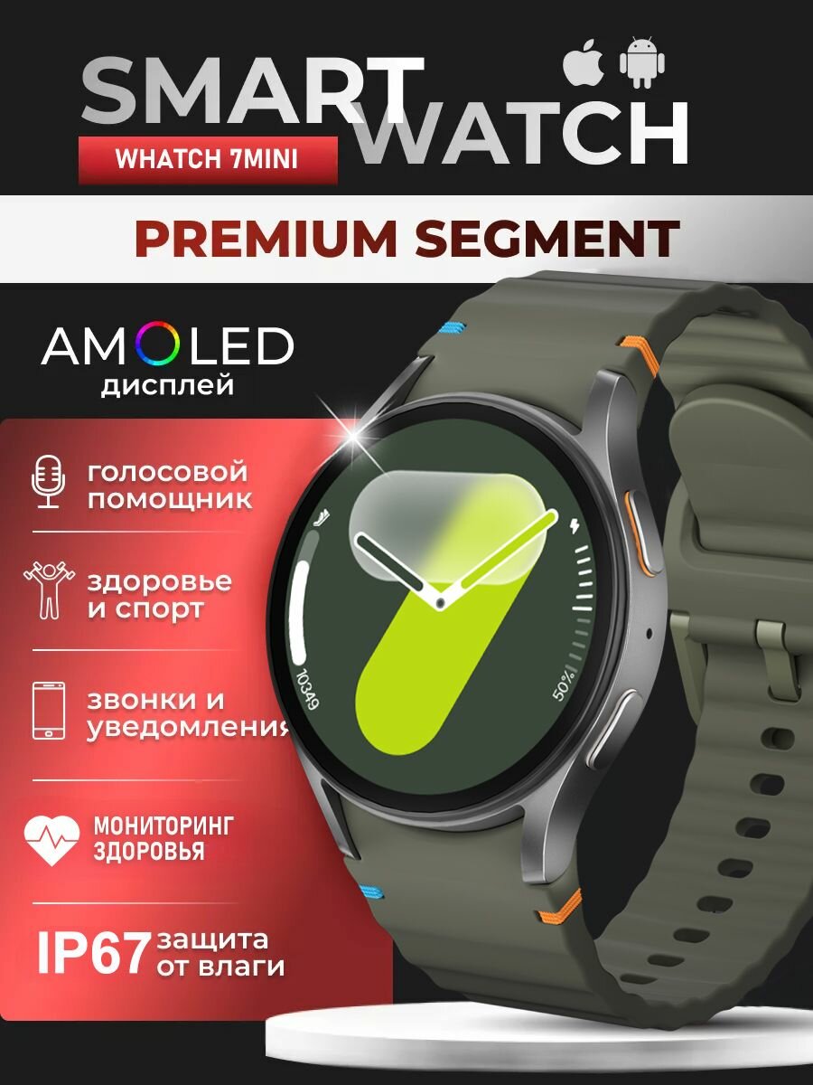 Смарт-часы мужские женские с круглые 40мм/ Smart Watch, Фитнес трекер, монитор сердечного ритма, c 1,3' AMOLED экран, Для Galaxy Watch 7 mini