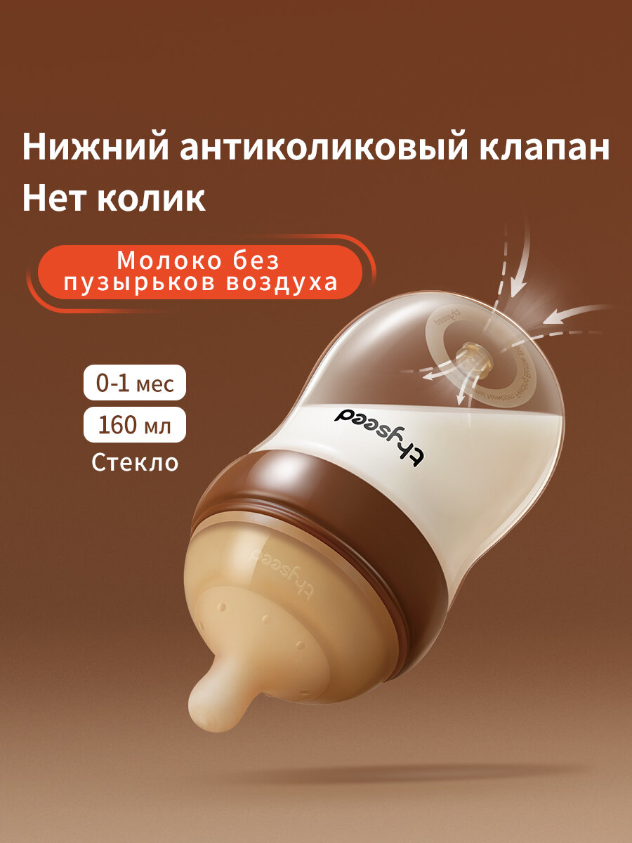 Thyseed Антиколиковая бутылочка для новорожденных, стекло,160 мл,0-1 мес