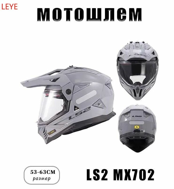 Шлем кроссовый эндуро для мотоцикла LS2 MX702 PIONEER 2 NAMIB