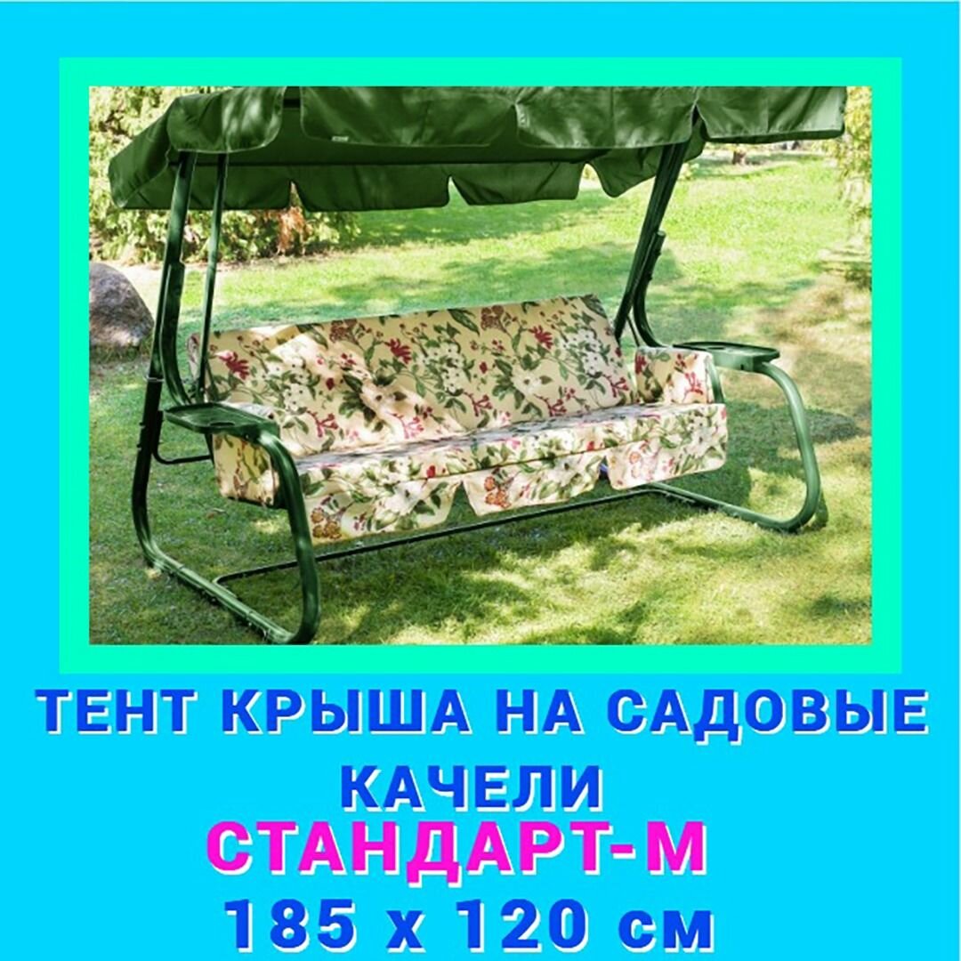 Чехол для садовых качелей