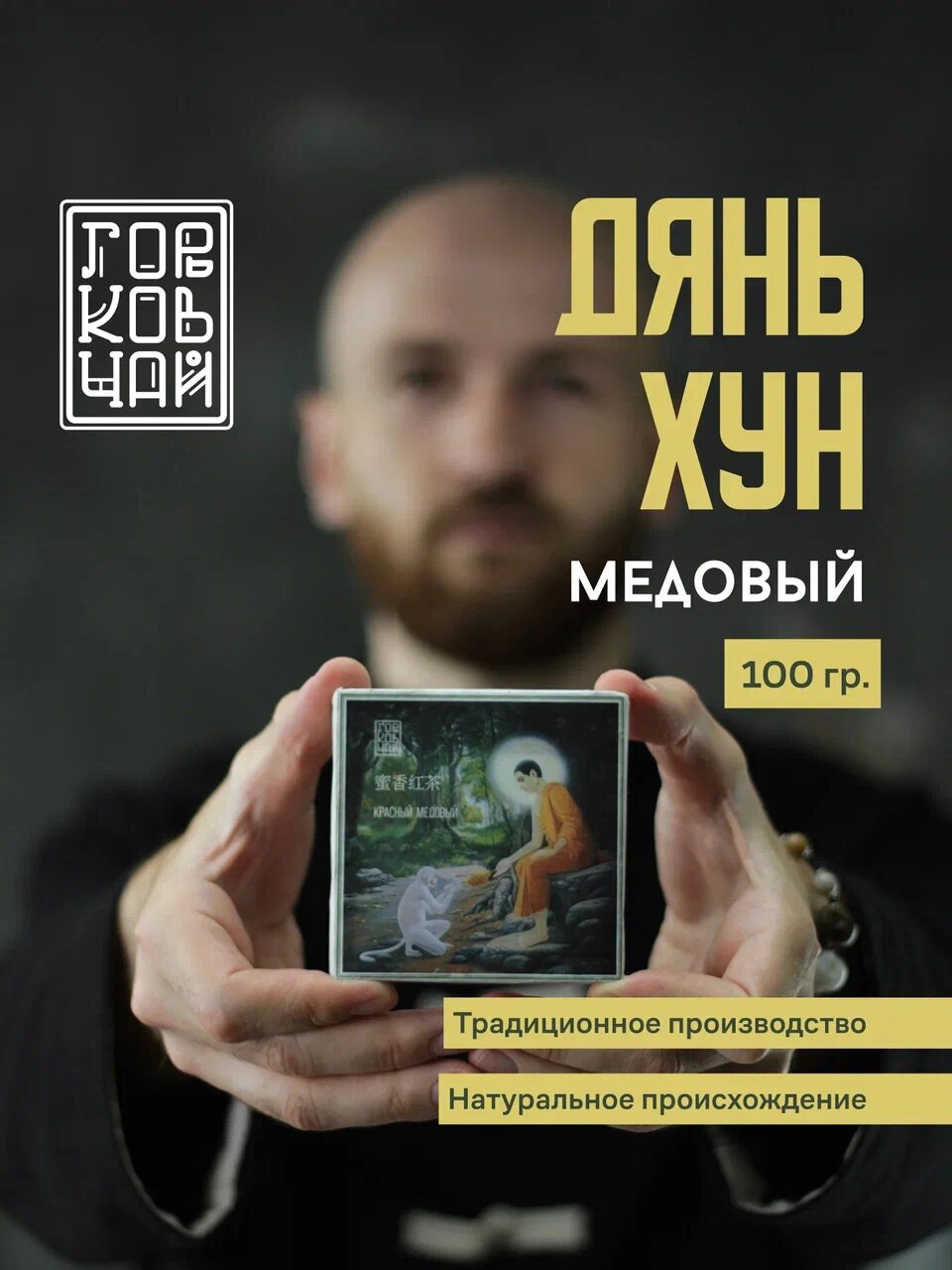 Красный чай Дянь Хун Медовый