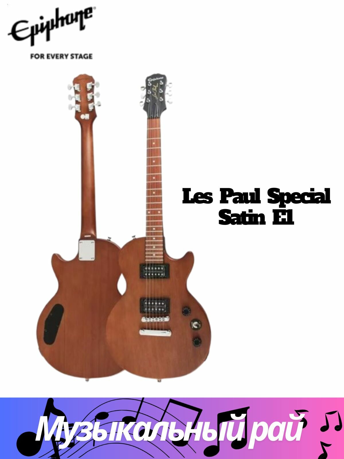 Электрогитара Epiphone Les Paul Special Satin E1 6-струнная