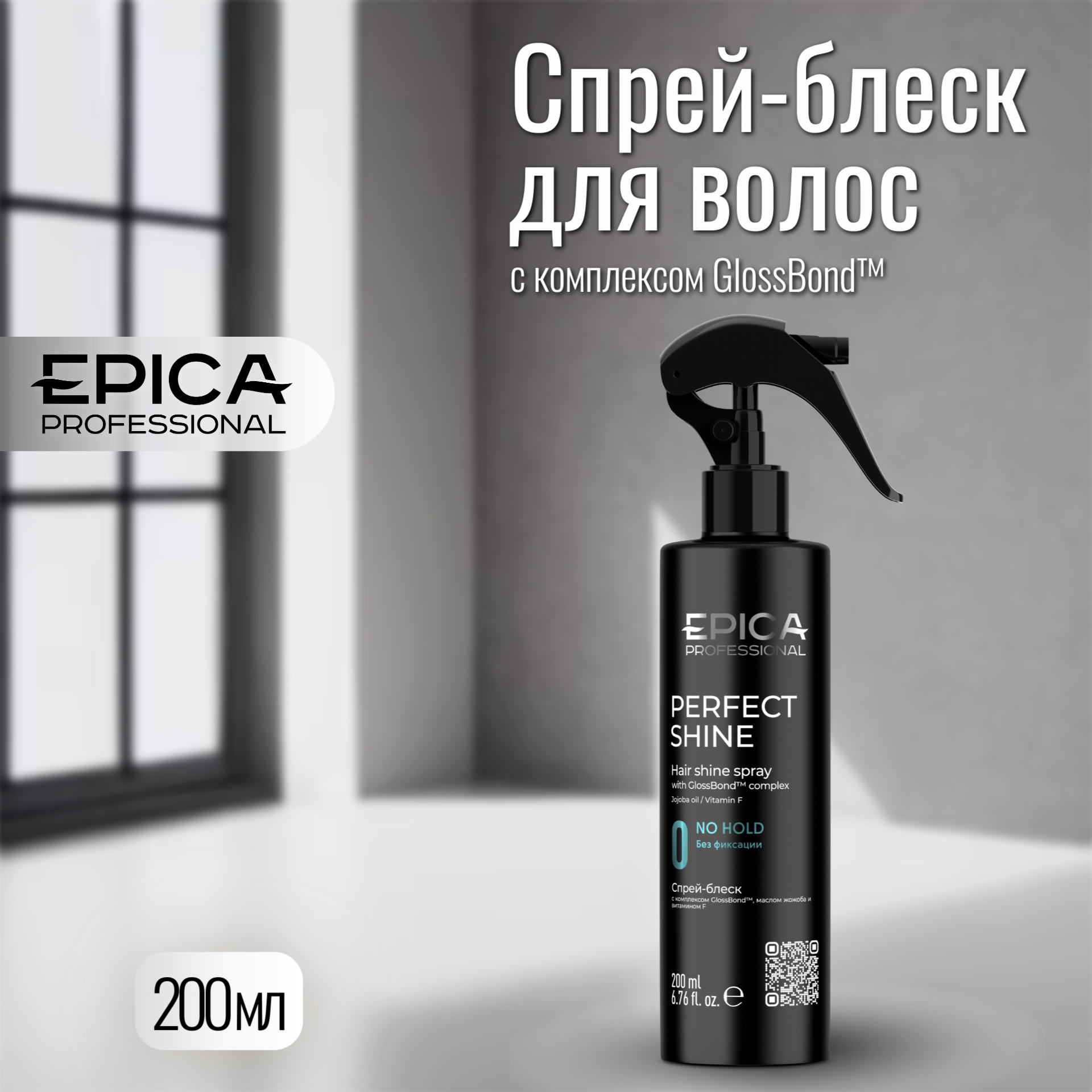 Спрей-блеск Epica с комплексом GlossBond PERFECT SHINE, 200 мл