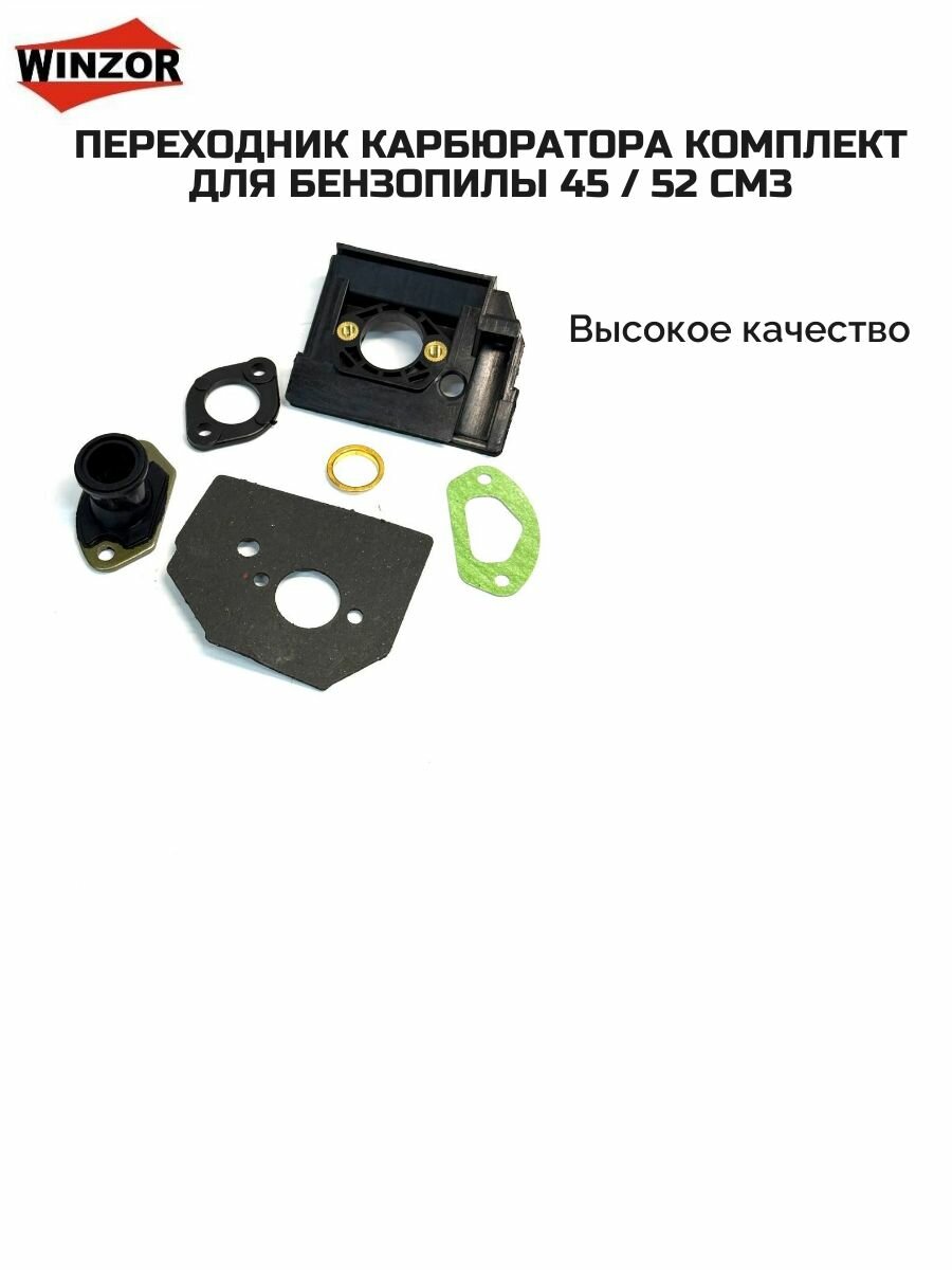 Переходник карбюратора комплект для бензопилы 45 / 52 см3