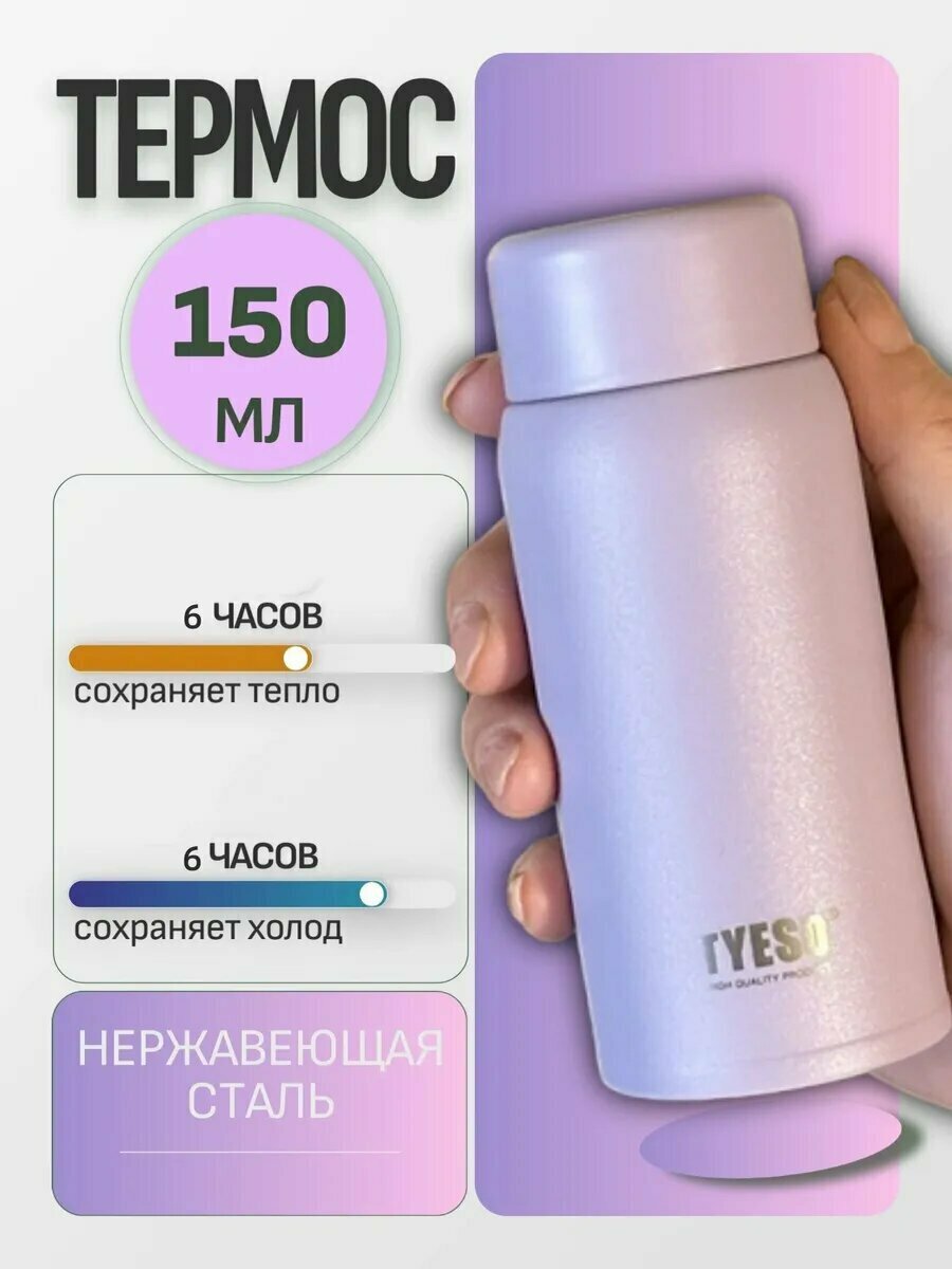 Xiaomi Термос Ударопрочный корпус, 0.15 л