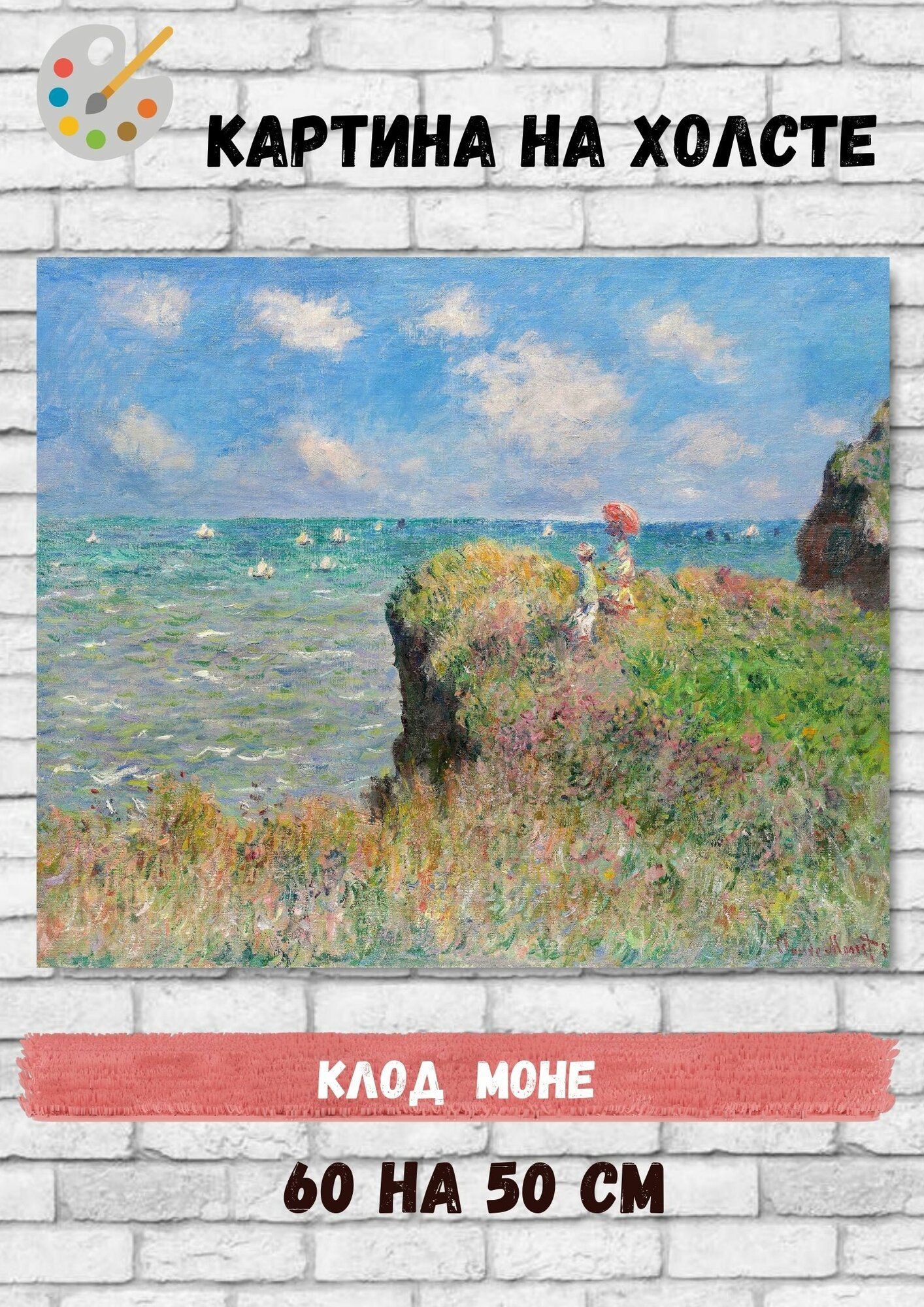 Клод Моне "В Пурвиле". Картина 60х50 см