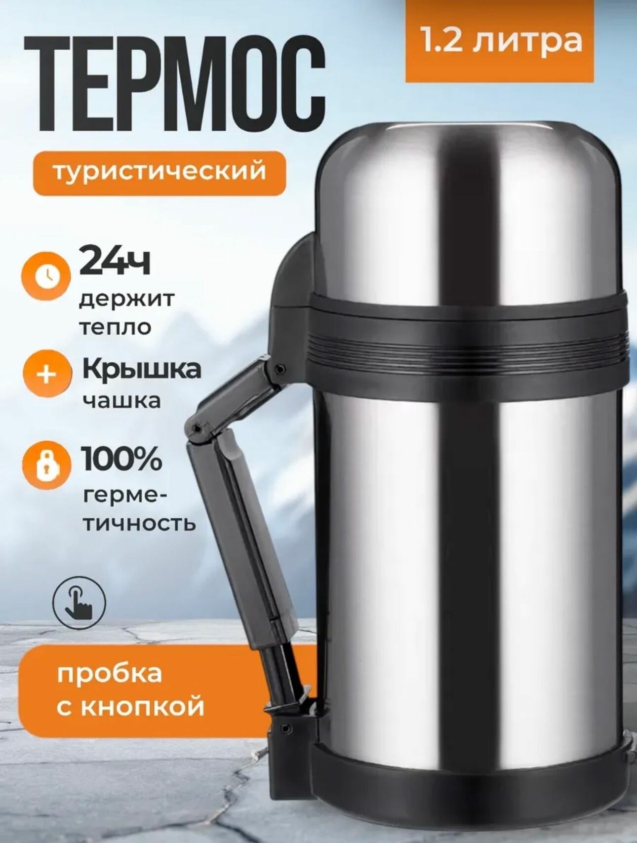 Термос для чая или кофе 1 литр, нержавеющая сталь, походный