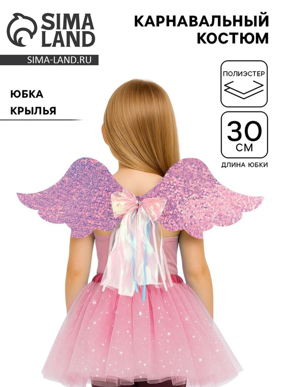 Карнавальный набор «Ангелочек» 2 предмета: юбка, крылья, цвет розовый