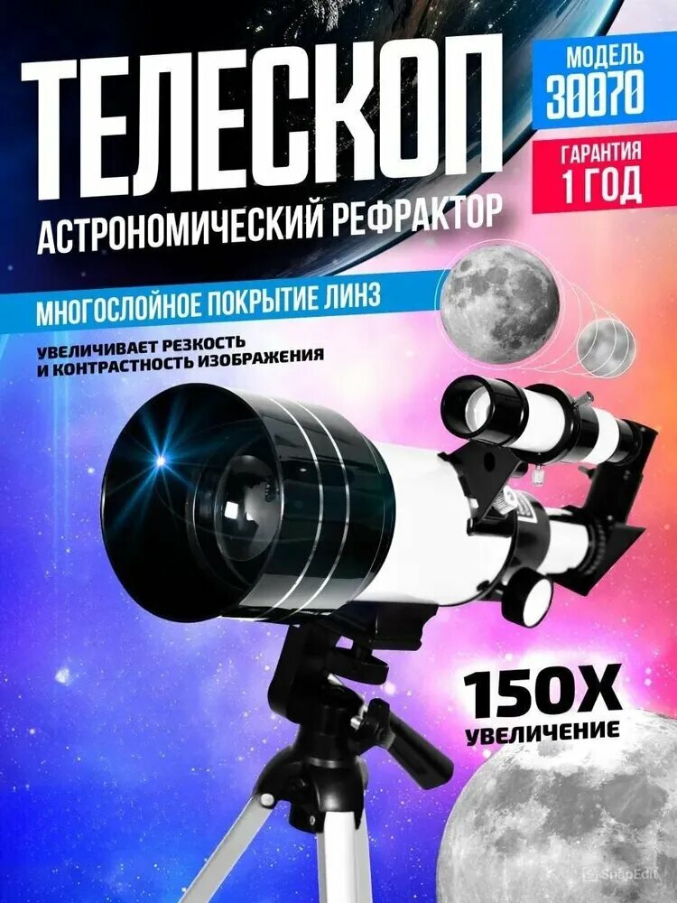Телескоп рефрактор астрономический 30070 с видоискателем 150х ещё