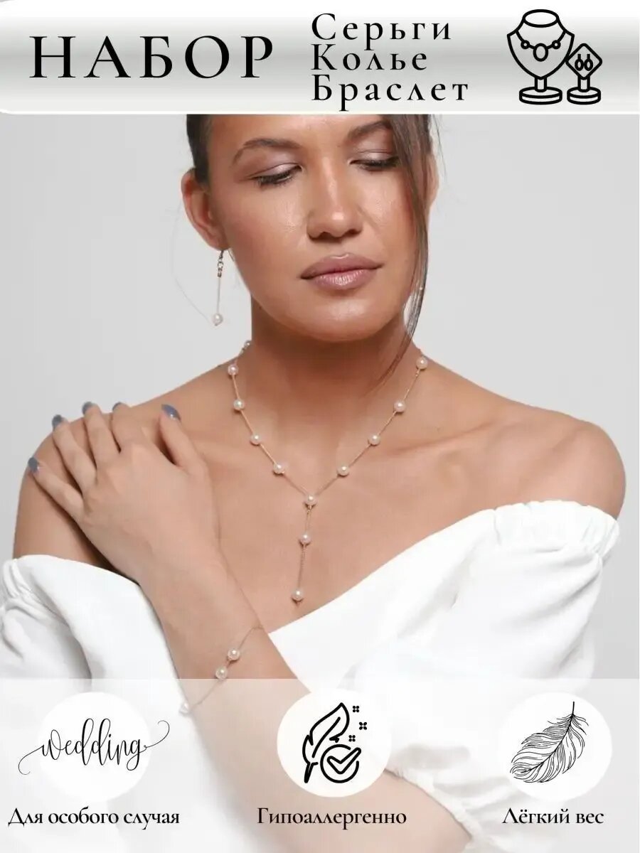 Комплект бижутерии: колье, жемчуг имитация