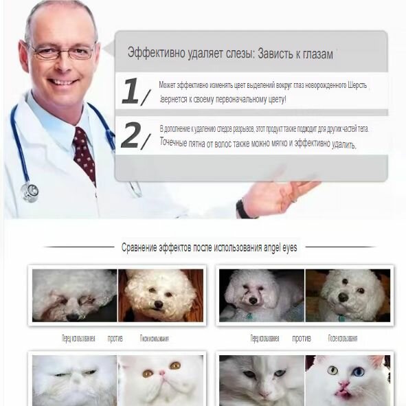 Eye Envy- Tear Streak Remover для собак - вода для удаления следов от слез,118мл