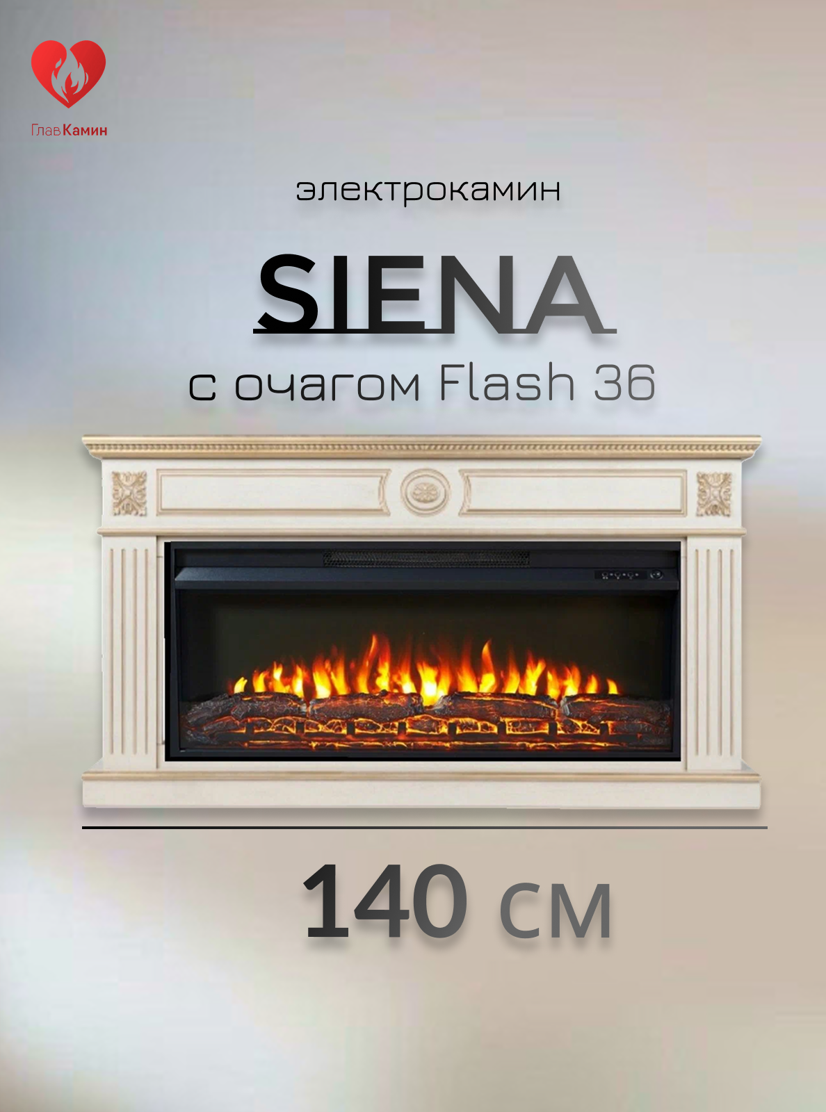 Электрокамин Siena белый дуб с золотой патиной с очагом Flash 36