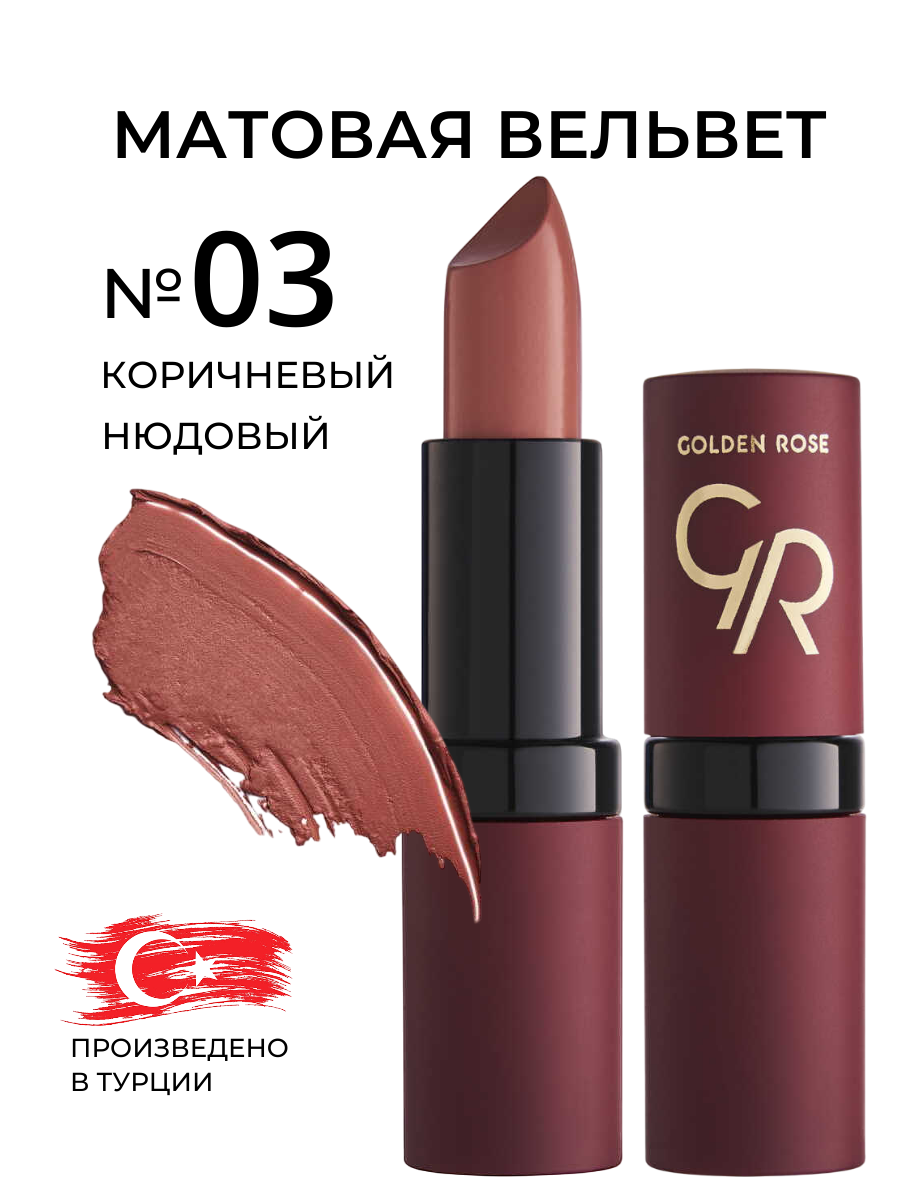 Помада для губ Golden Rose Velvet Matte цвет 03 Матовая с бархатным эффектом, кремовая