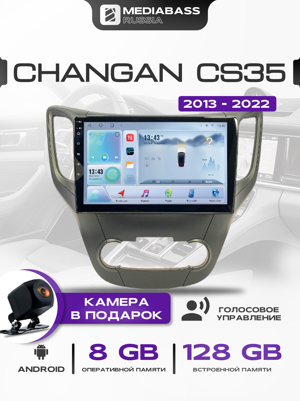 Магнитола Changan CS35 2013-2022, 8/128ГБ, голосовое управление, Чанган CS35 + Переходная рамка