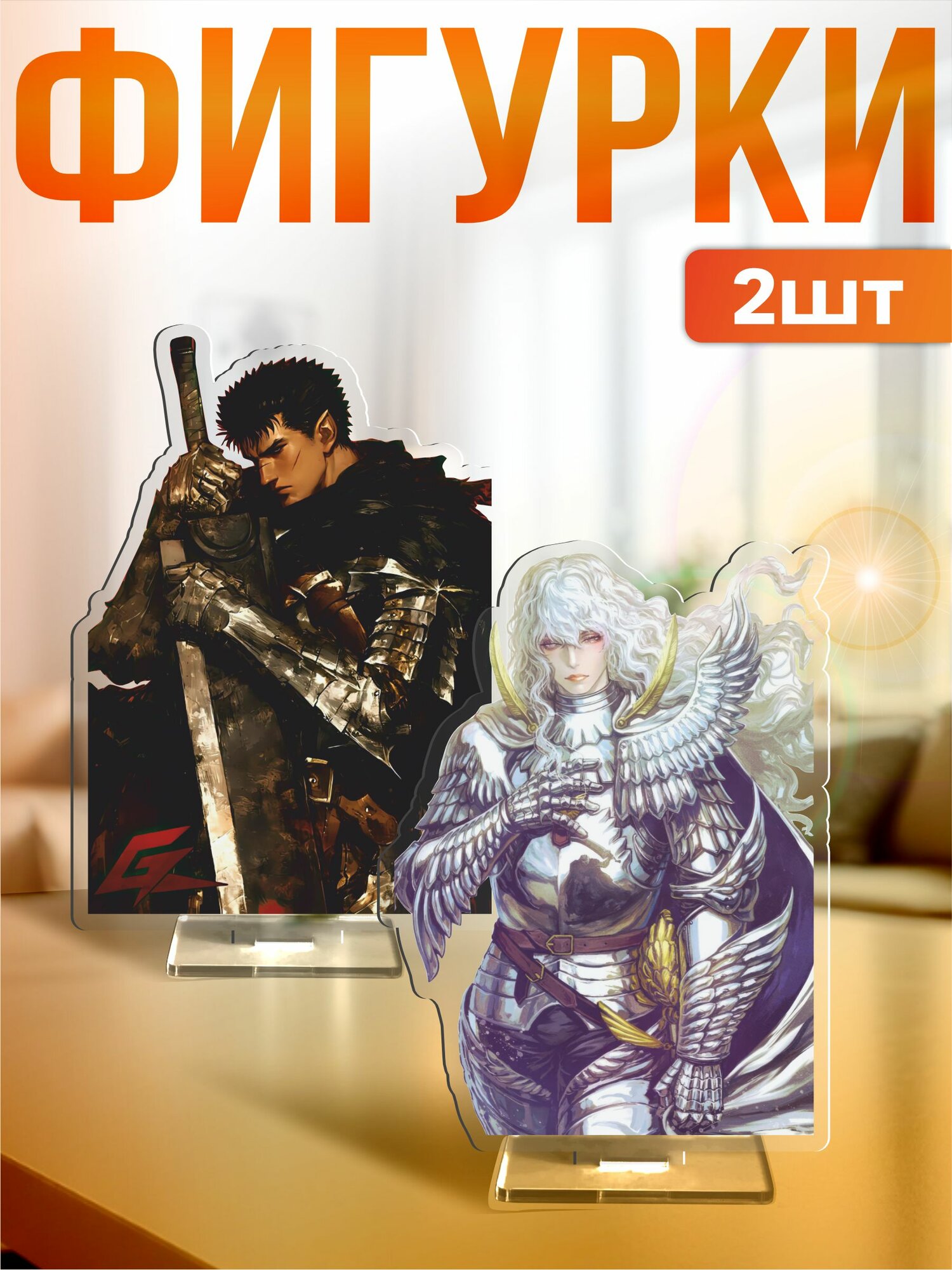 Акриловые фигурки набор аниме Берсерк Гатс Гриффит