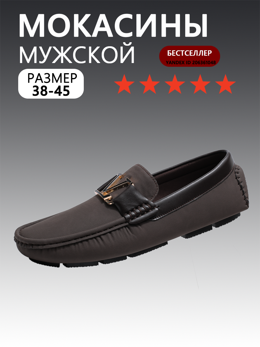 Мокасины