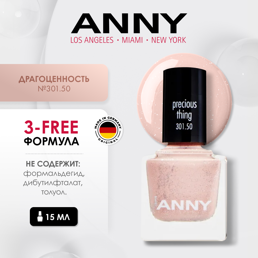 ANNY Лак для ногтей №301.50 Драгоценность
