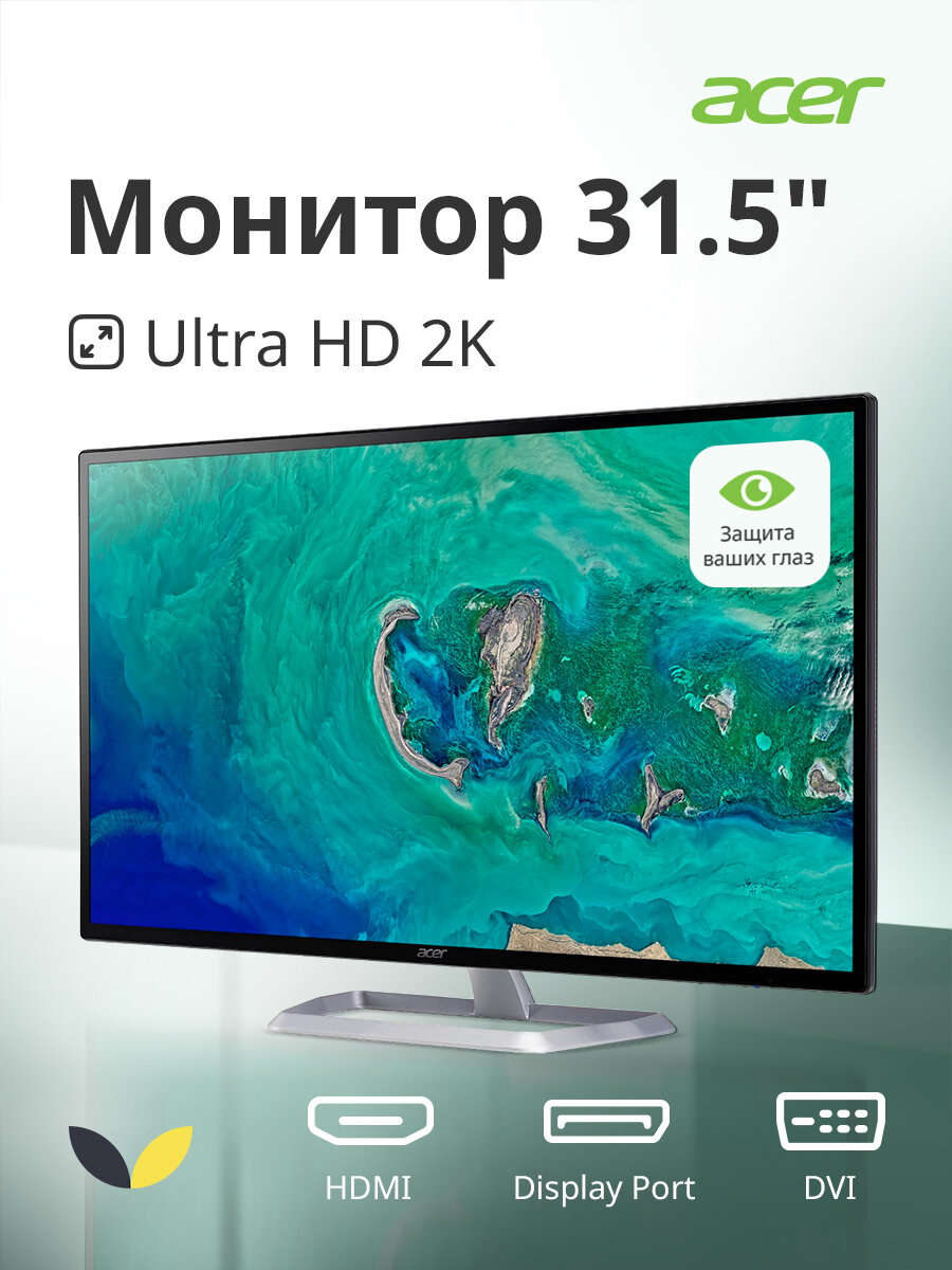Монитор Acer 31.5" EB321HQUC, WQHD, IPS, DisplayPort, HDMI, 60 Гц, черный (UM. JE1EE. C01)