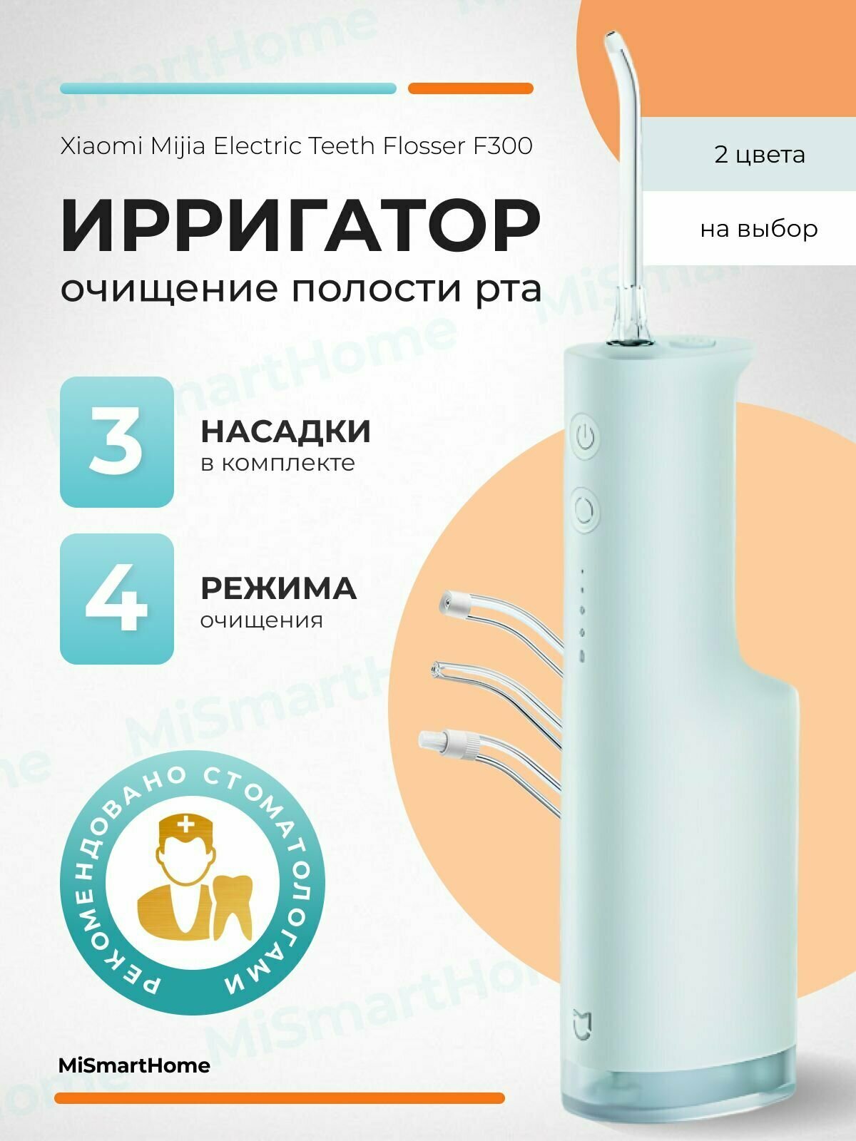 Ирригатор портативный для полости рта Mijia Electric Teeth Flosser F300, для чистки зубов и десен