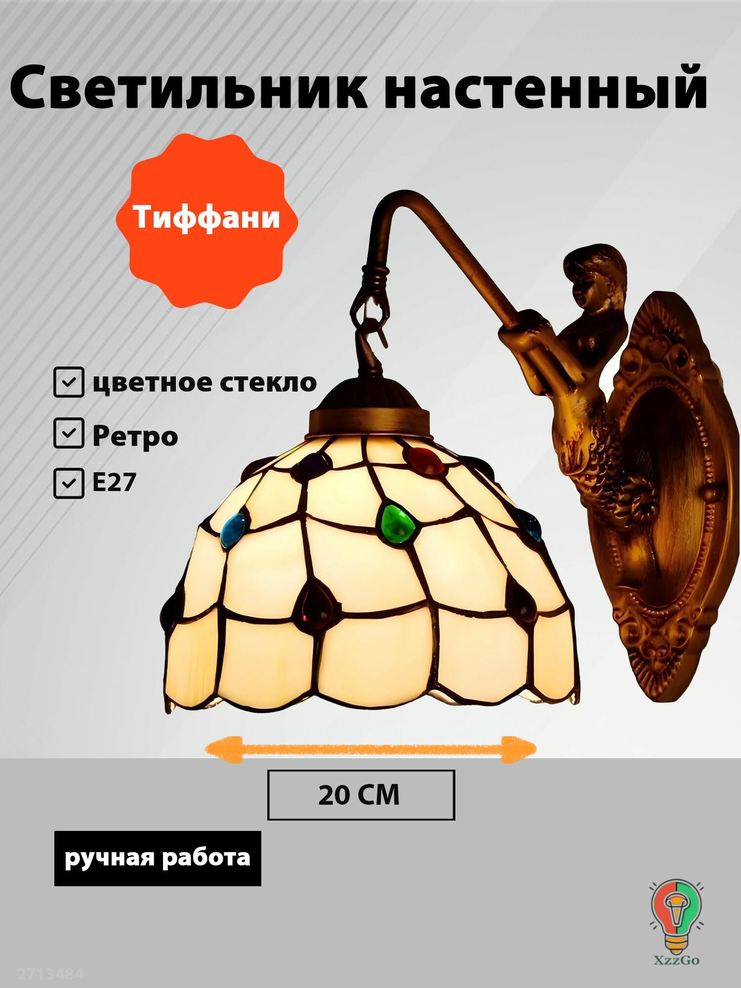 Настенный светильник