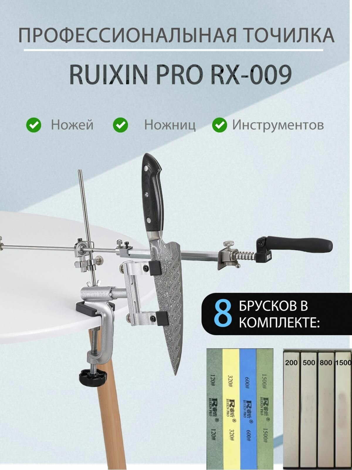 Точильный станок для ножей Ruixin PRO, 4 камня, поворотный механизм, струбцина