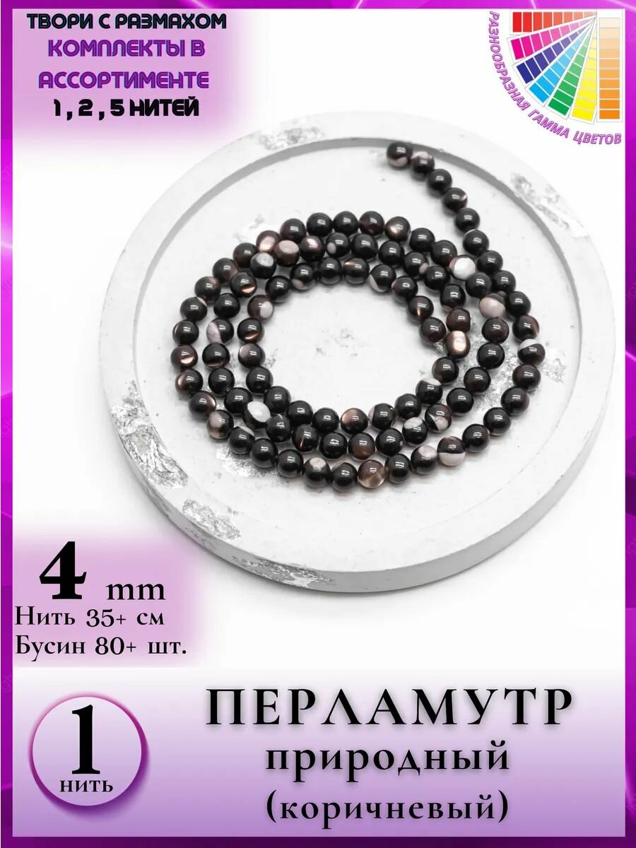 0877 Бусинки горошины их темно-коричневого камня А++ 1 нить