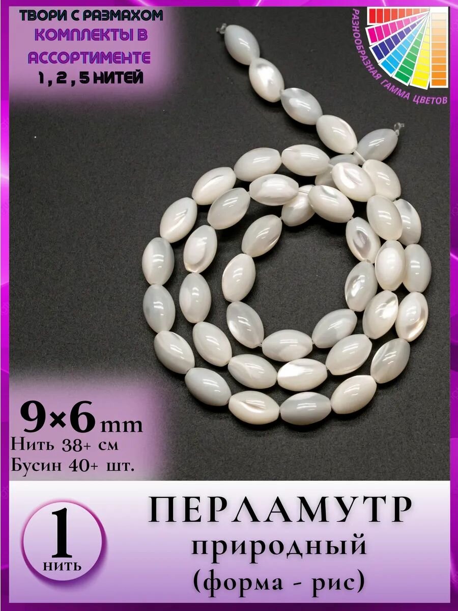 1545 Крупные овальные бусины для бижутерии 1 нить