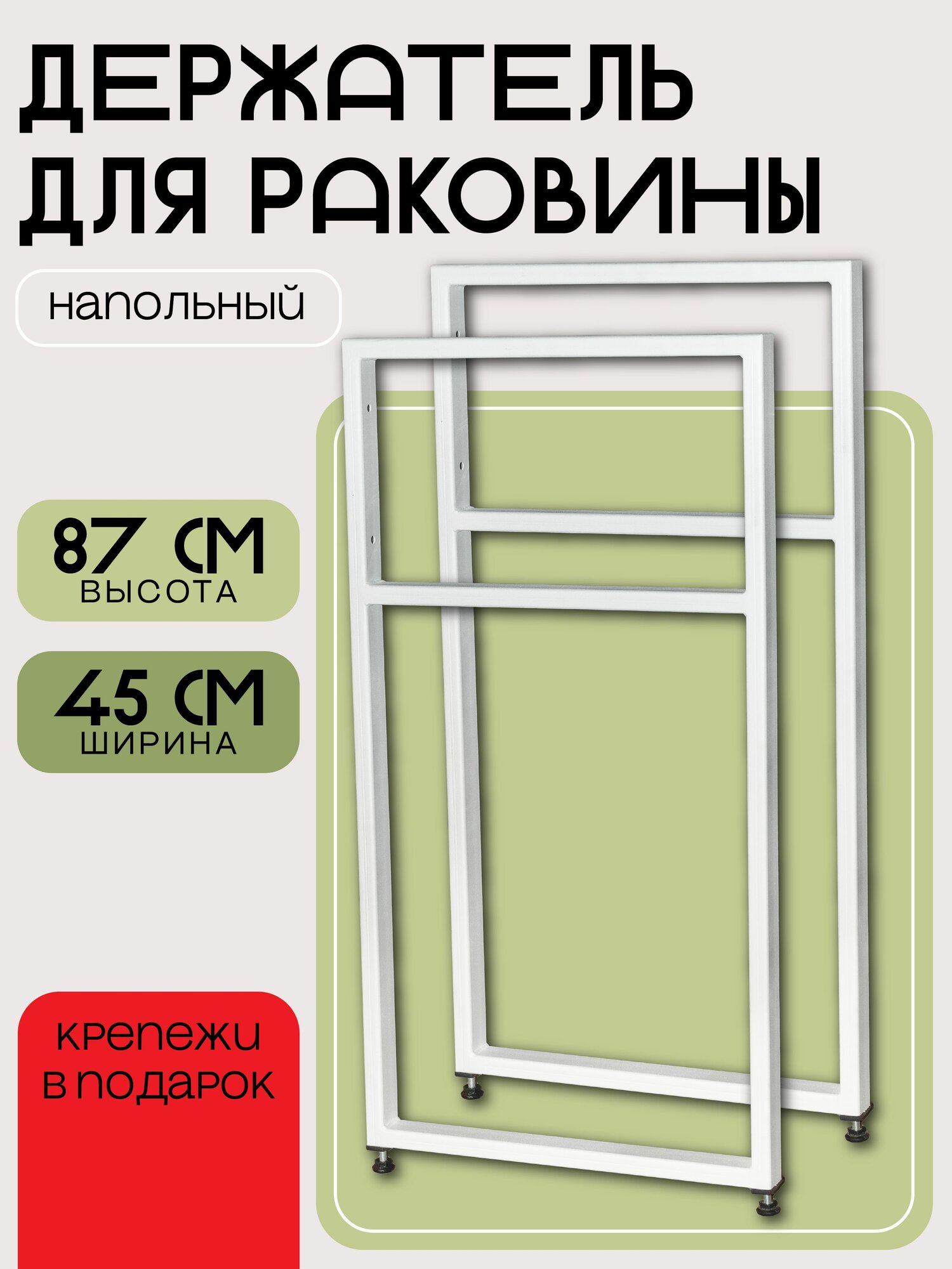 Подстолье для столешницы раковины напольный 85х45 см