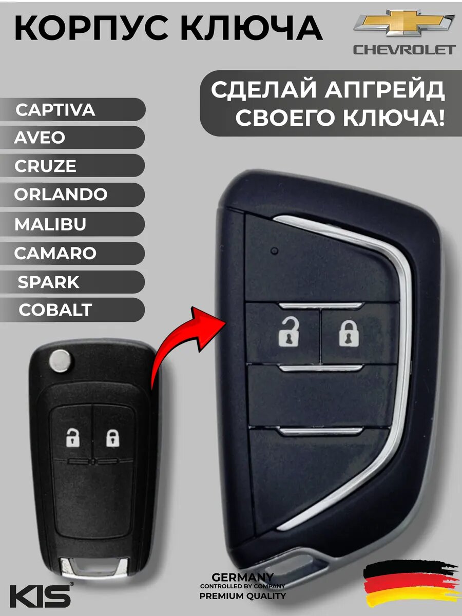 Корпус ключа Chevrolet