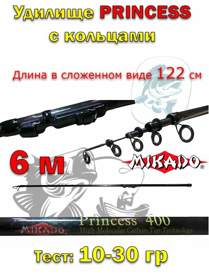 Удилище телескопическое Mikado Princess болонское с кольцами от 10 до 30 гр, 6 м