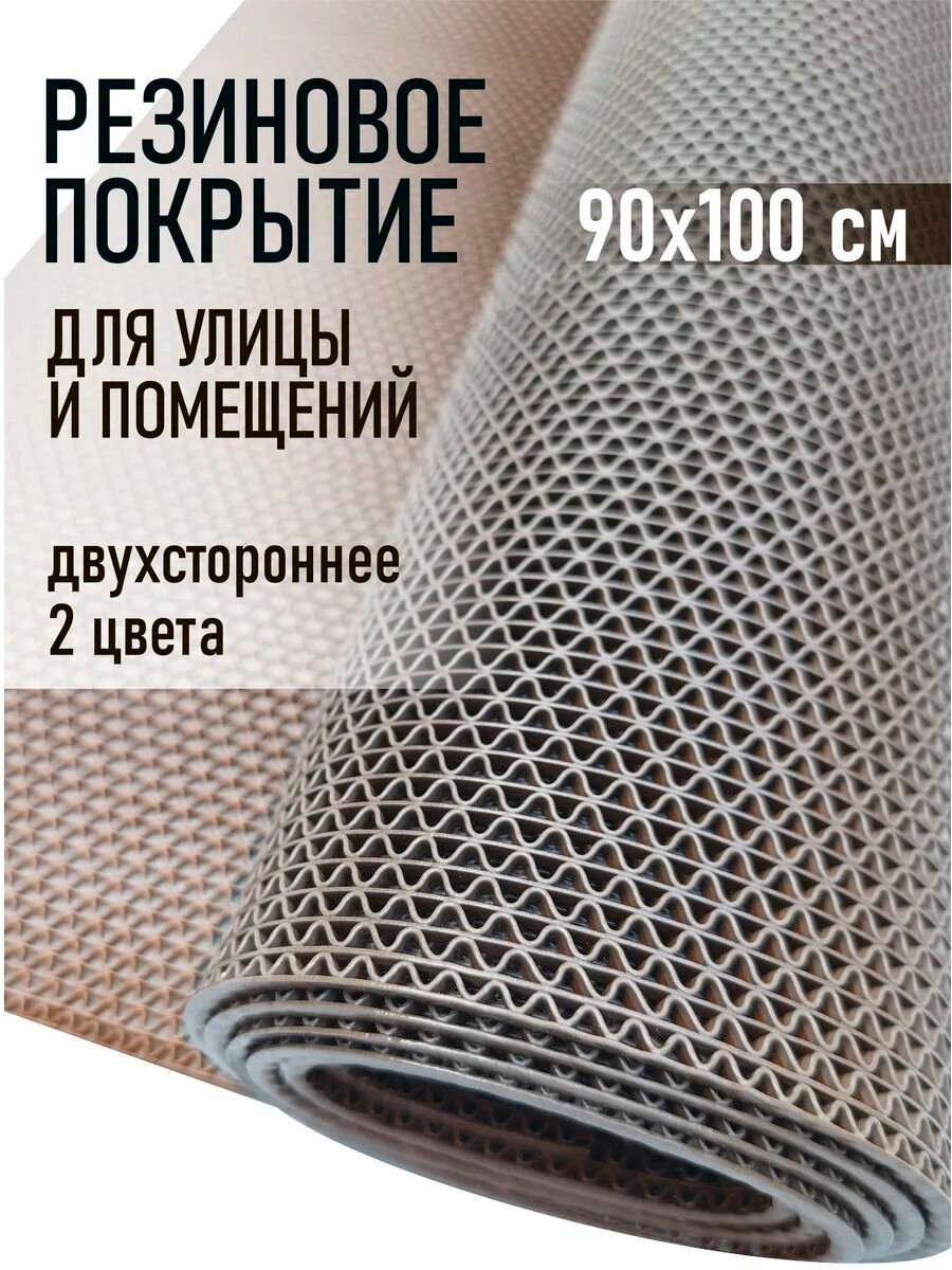 Коврик резиновый противоскользящий 90х100 на пол