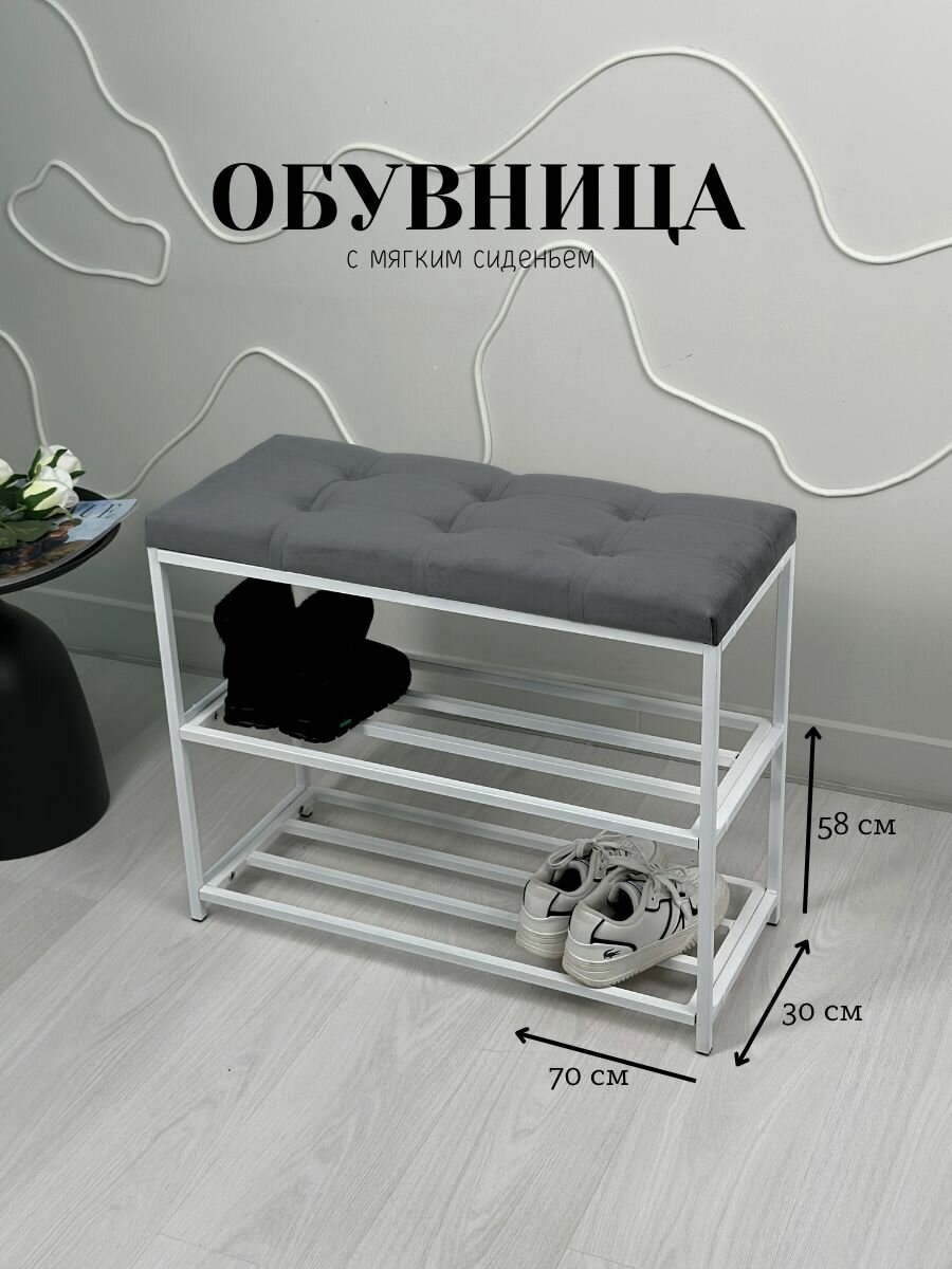 Обувница