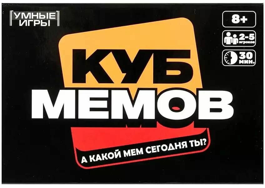 Настольная игра Умные игры карточная "Куб мемов" 2-5 игроков, от 8 лет