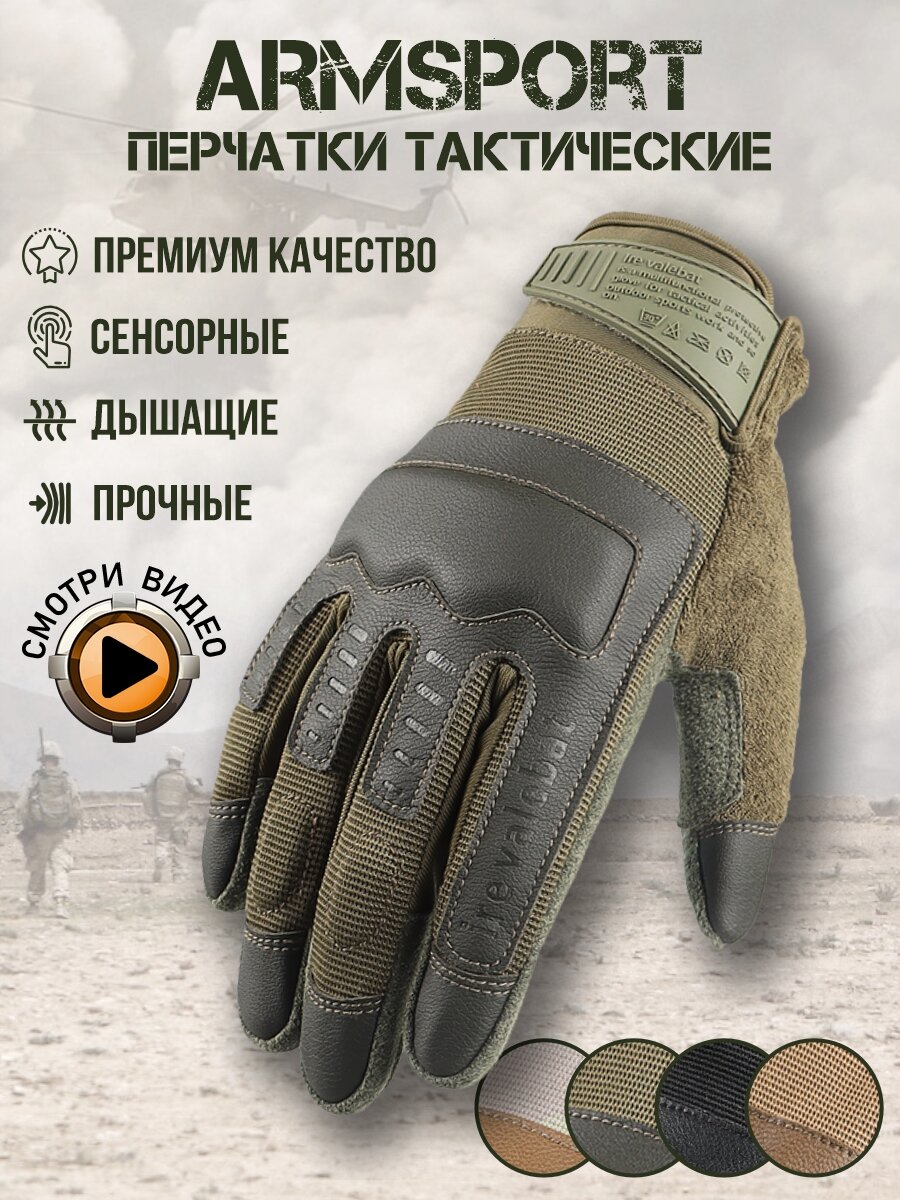 Перчатки тактические мужские Armsport, зеленый цвет, М