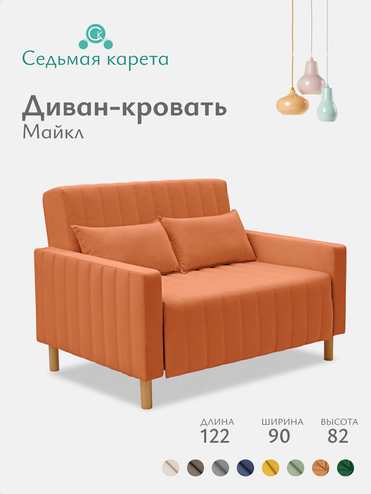 Диван раскладной прямой Майкл 122х82х90 см, Мелисса 12, диван кровать оранжевый 197х100 мм, механизм-односекционный МТД