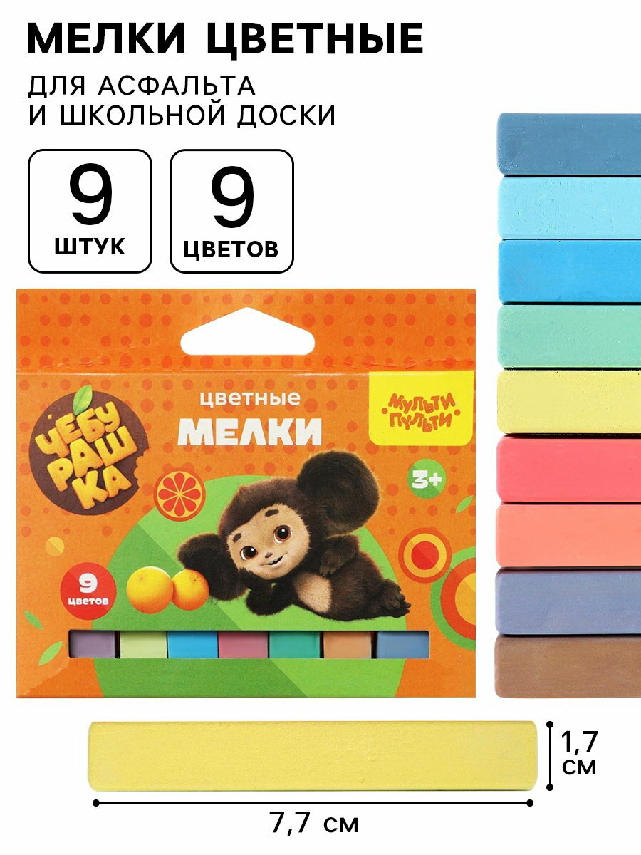 Мелки цветные Мульти-Пульти "Чебурашка", 9 цветов, картонная коробка, европодвес
