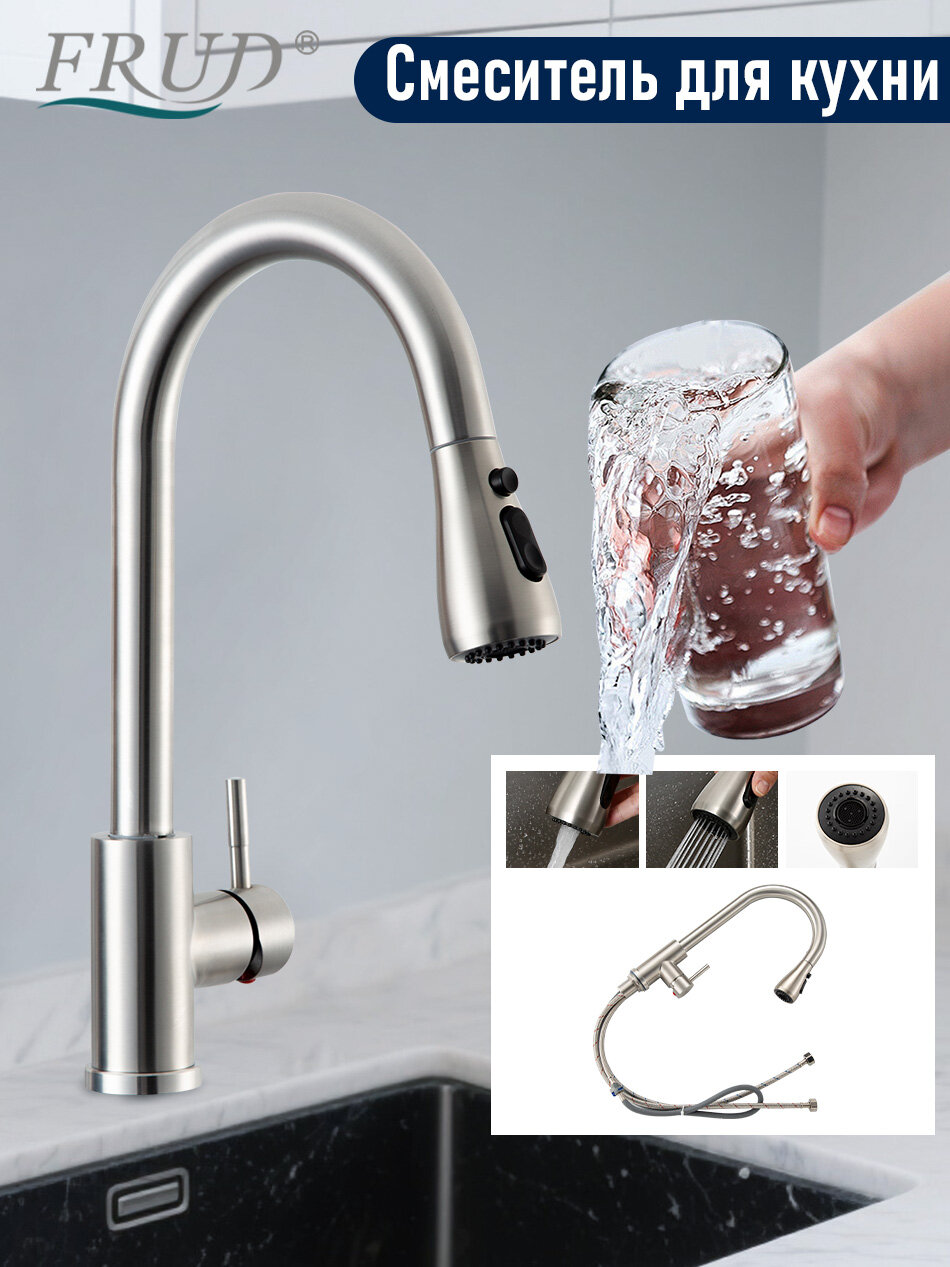 Смеситель на кухню Frud Y40306-2 с выдвижной лейкой, нержавеющая сталь, Никель