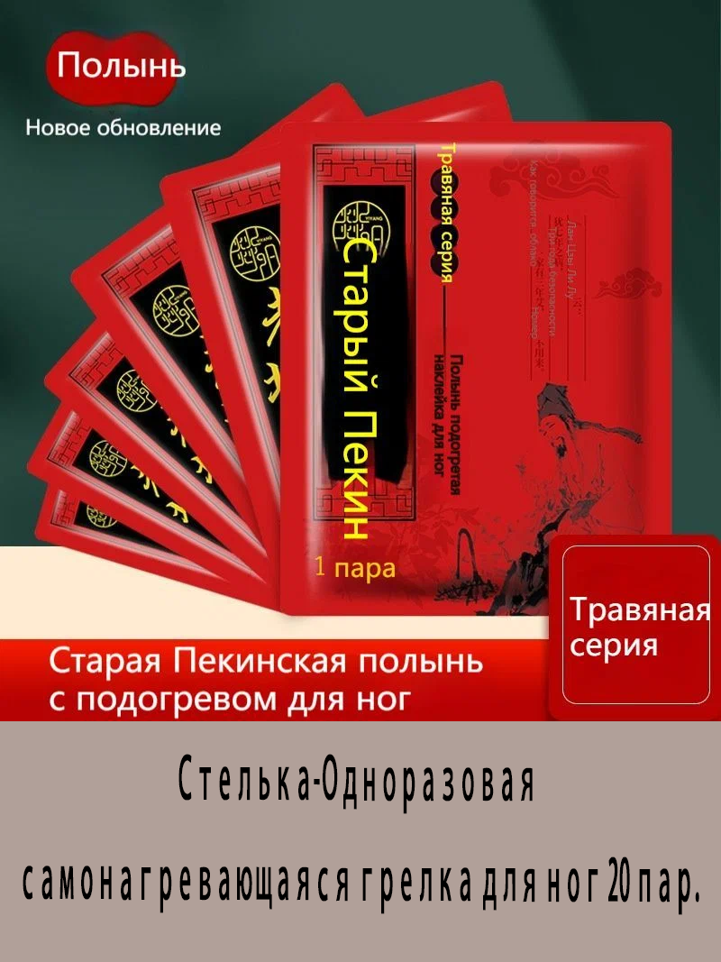 Стелька-Одноразовая самонагревающаяся грелка для ног 20 пар.