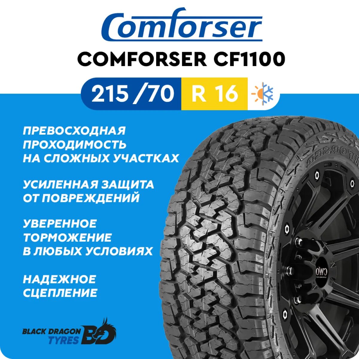 Всесезонные шины Comforser CF1100 215/70 R16 99T , для внедорожника