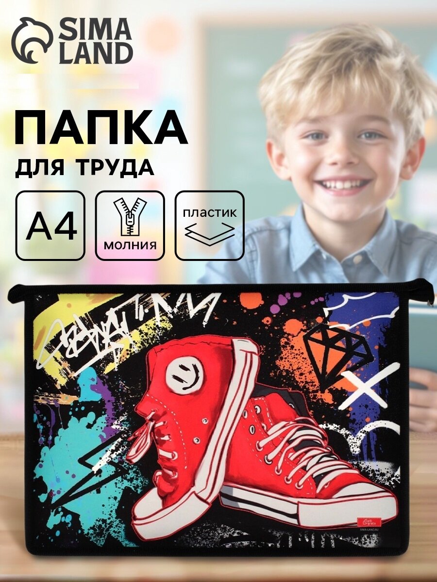 Папка для труда Calligrata «Кеды», А4, пластиковая, 23×32.5×5.5 см
