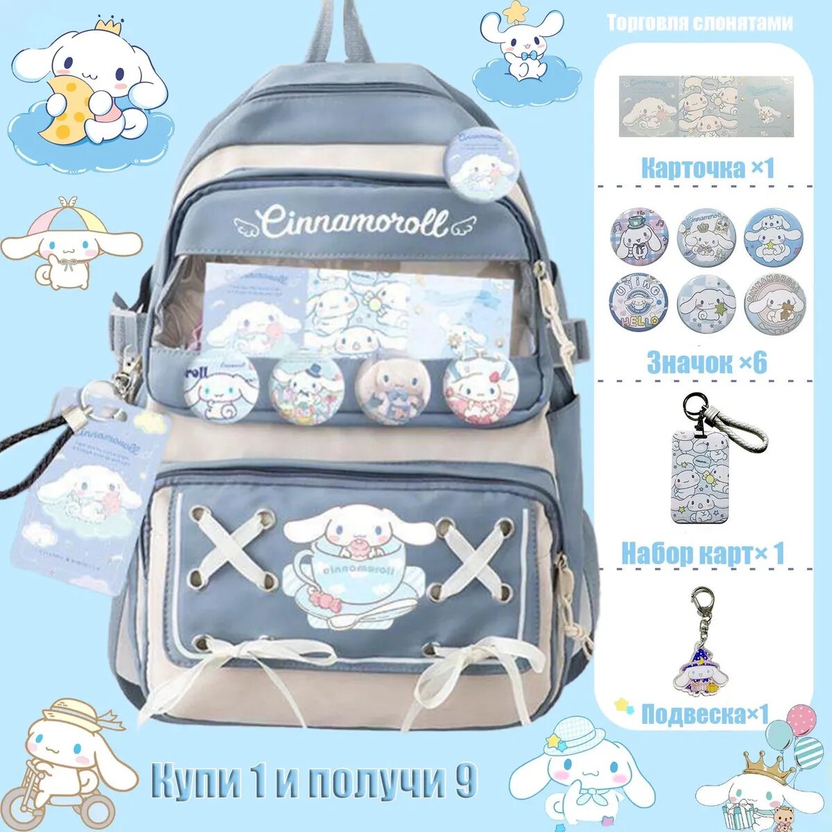 Рюкзак школьный для девушки Cinnamoroll, Купи 1 и получи 9 бесплатно, Новое обновление