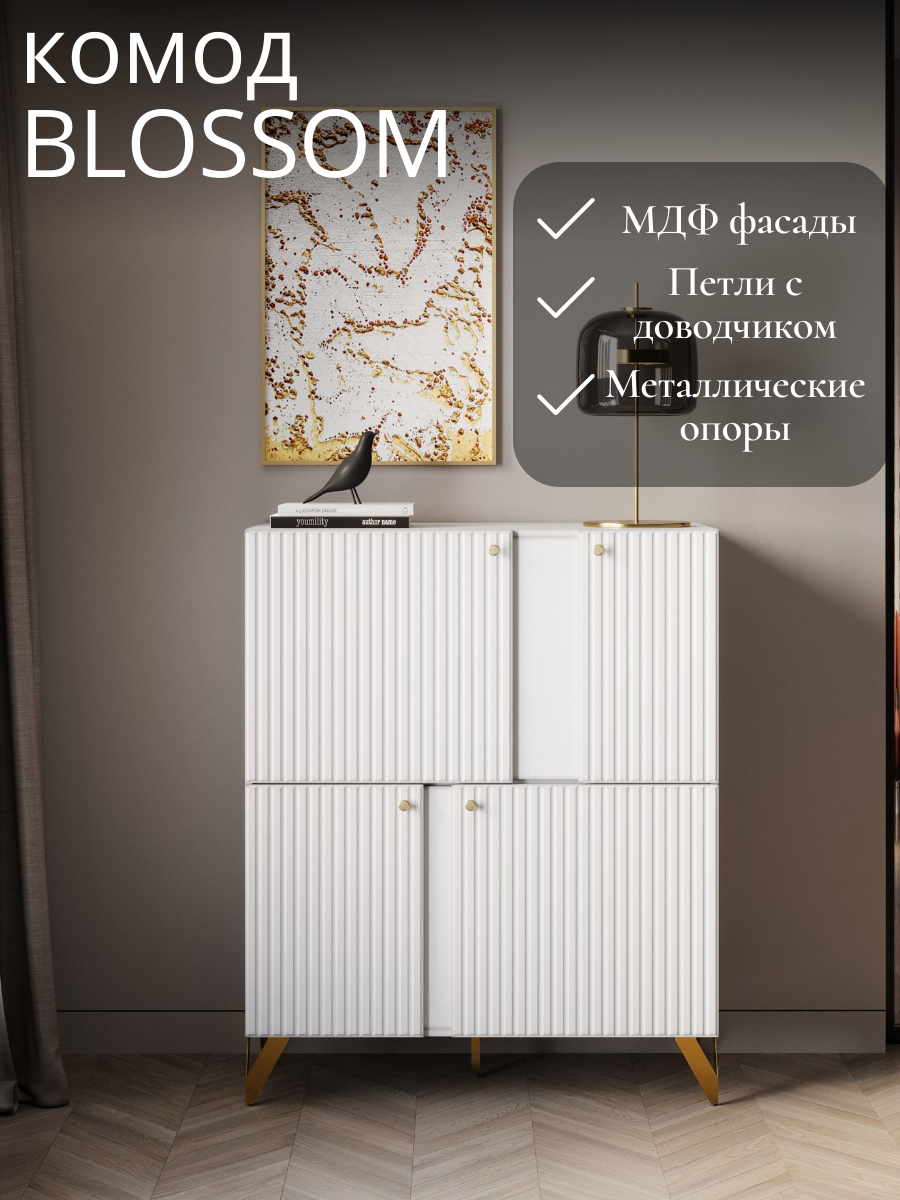 Комод Blossom KD-2 снежно-белый