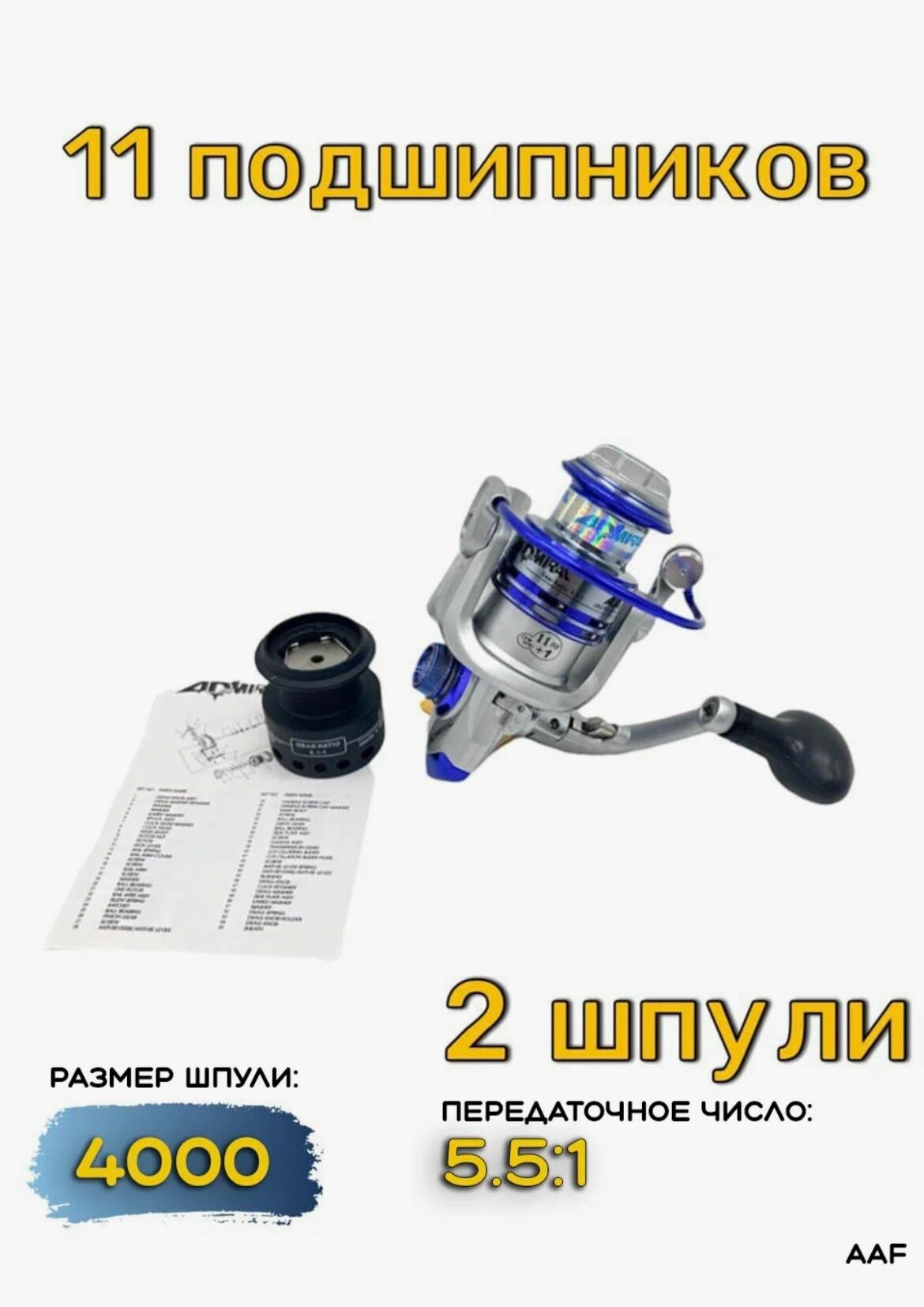 Рыболовная катушка ADMIRAL AAF4000