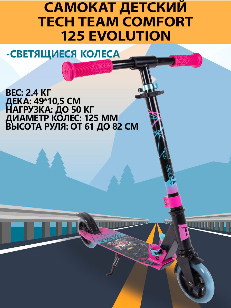 Самокат Tech Team Comfort 125 evolution pink