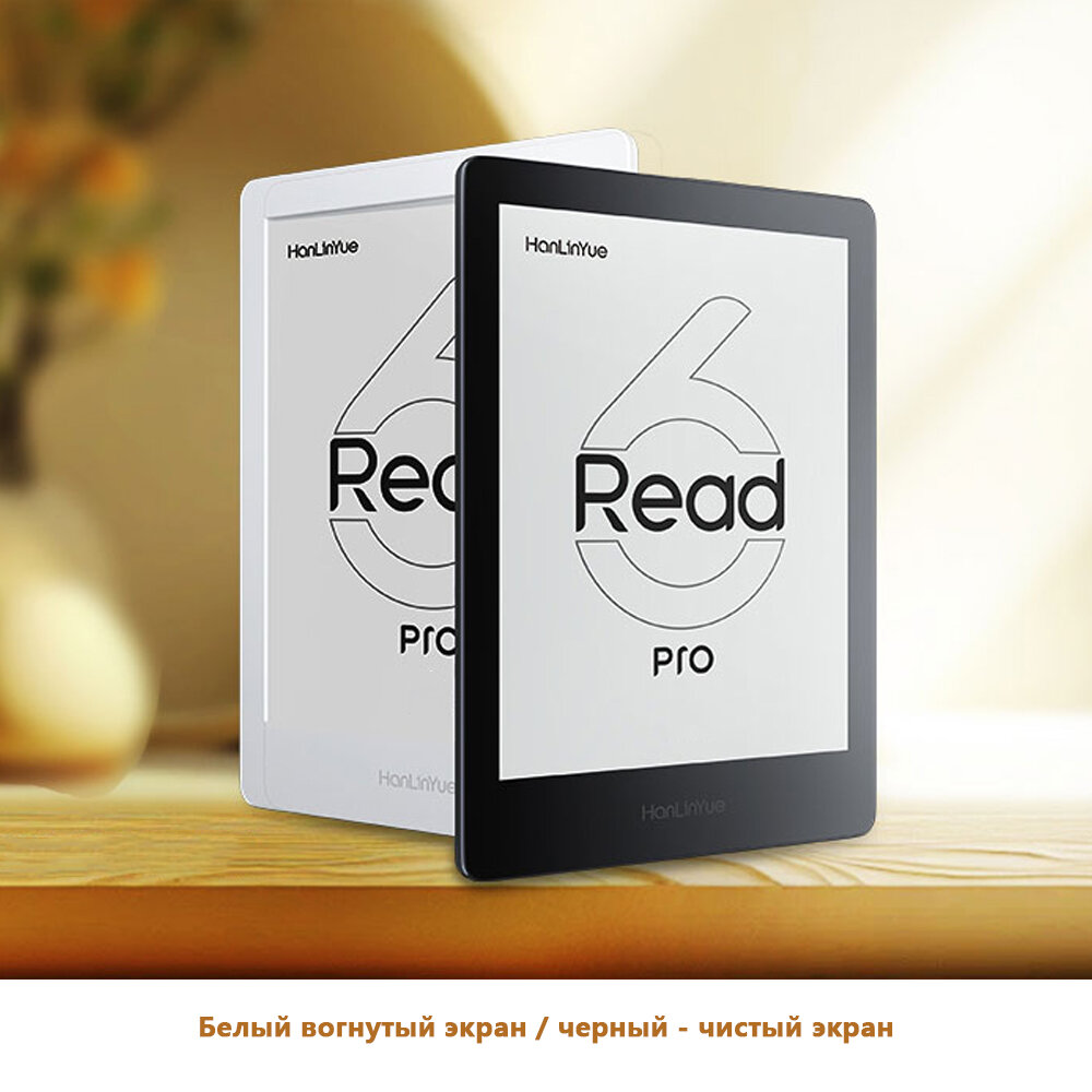 Электронная книга HanLinYue Read6Pro, 6 дюймов, 64 ГБ, Wi-Fi, Поддержка русского языка，черная