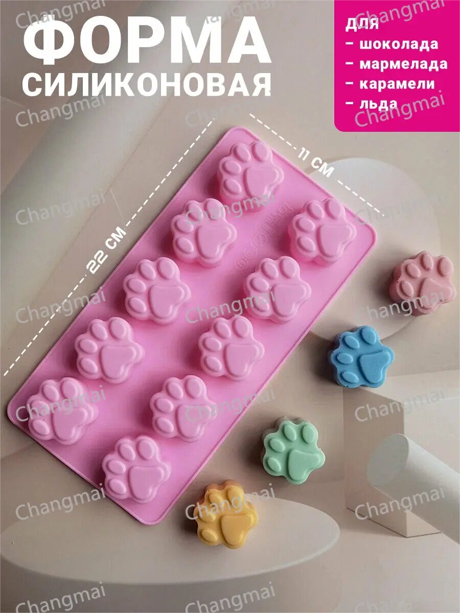 Силиконовая форма лапки следы животных для выпечки, конфет и мармелада Kokette 10782, розовый, размер: 22х11 см