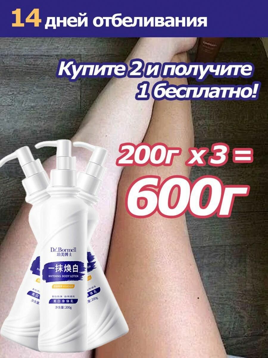 Лосьон для тела, отбеливающий, увлажняющий, против воспалений, для любого возраста, 200г