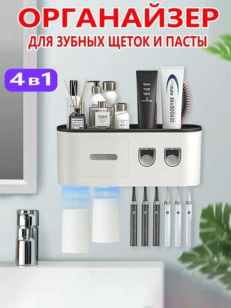 Дозатор для зубной пасты с держателем для щеток, современный стиль, 2 стакана для полоскания, 1 комплект креплений
